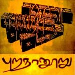 Avvaiyaar - The First Lady who averted war - Chintan